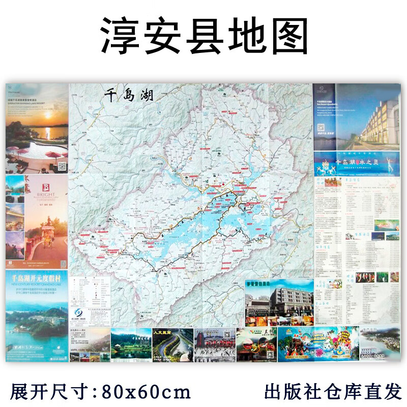淳安县地图 浙江省杭州淳安千岛湖自驾骑行全域旅游图 淳安城区图