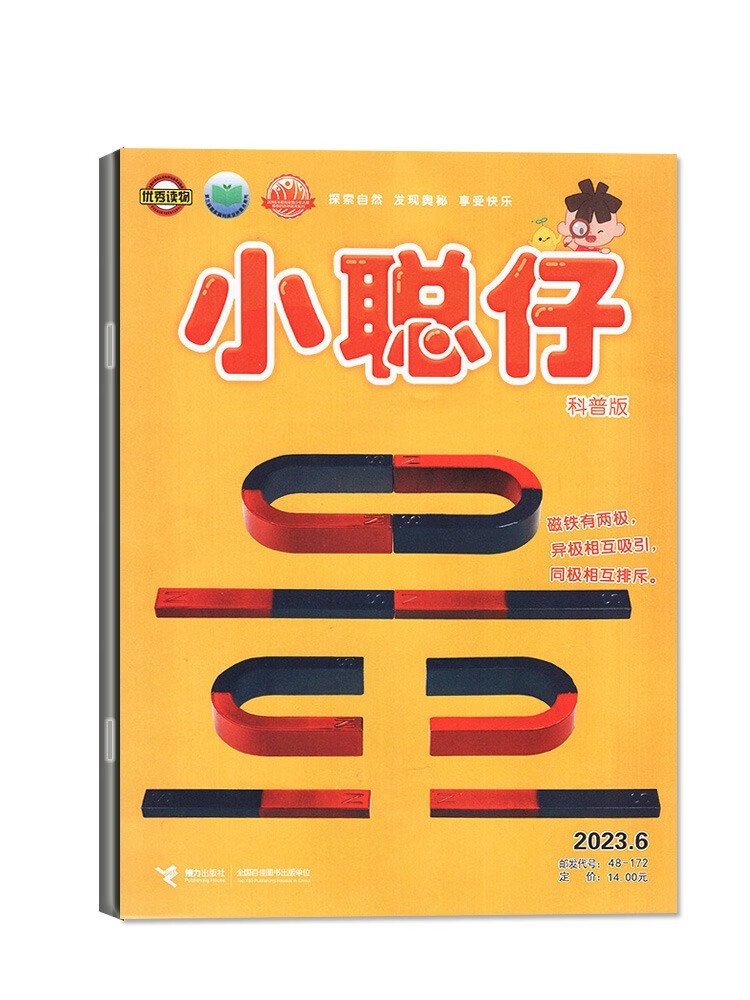 小聪仔科普版【单本】2023年6月2～8岁幼儿科普期刊（1.2.3.4.5.6月）非过刊 小聪仔科普版2023年6月