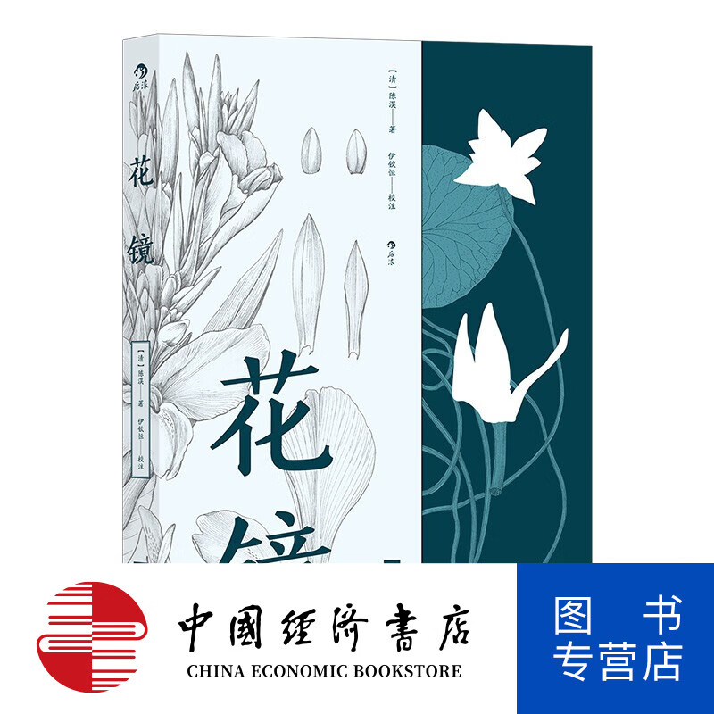 花镜 陈淏 著