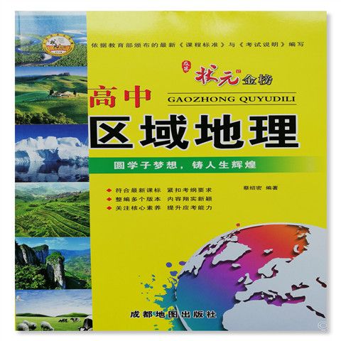 状元金榜区域课参考资料