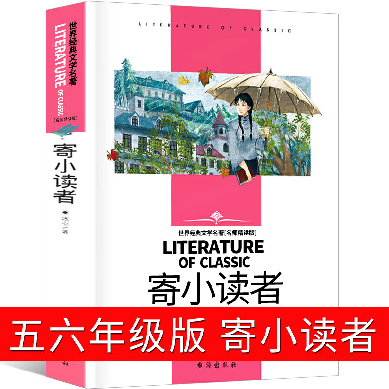 梦圆大地袁隆平 五年级六年级课外书梦回大地袁隆平传中国科学家绘本书籍画像圆梦大地 梦园大地 杂交水稻之 寄小读者【五六年级】