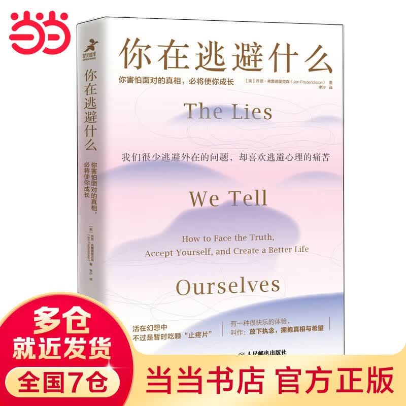 你在逃避什么：你害怕面对的真相，必将使你成长