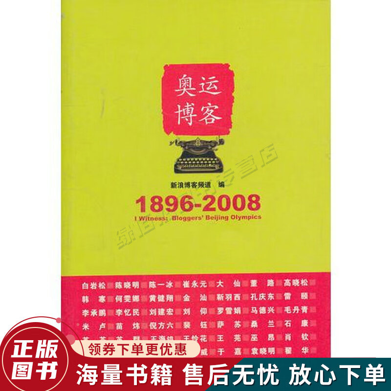 奥运博客1896-2008
