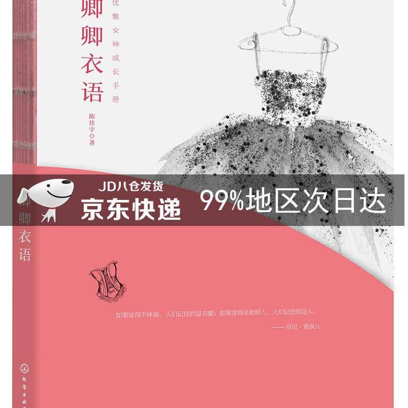 优雅女神成长手册--卿卿衣语