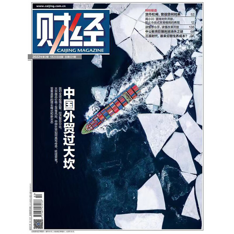 财经杂志年-1415期打包财经管理投资理财金融企业理财创业营销杂 2022年2期中国过大坎