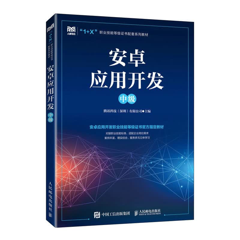 安卓应用开发（中级）