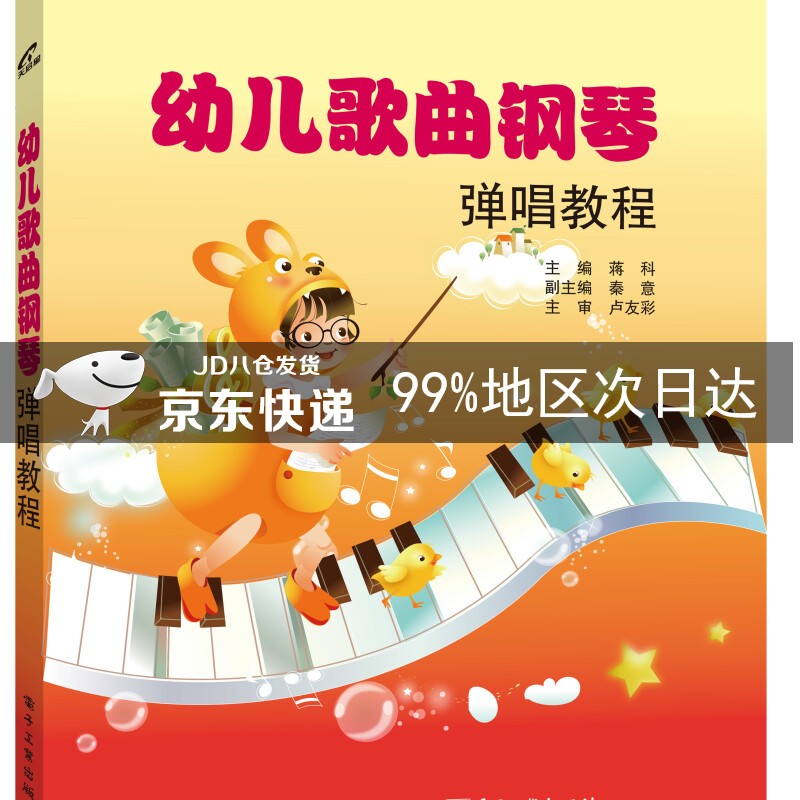 幼儿歌曲钢琴弹唱教程
