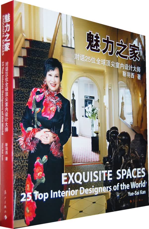 魅力之家 靳羽西 著