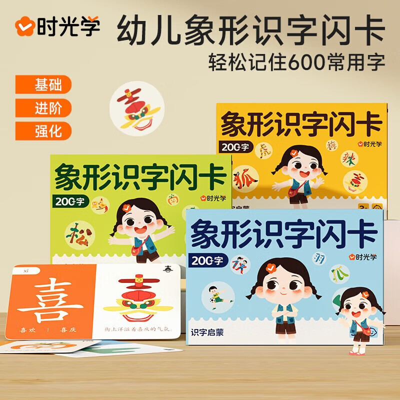 时光学象形识字闪卡全套宝宝认字卡片启蒙幼儿看图儿童学前幼儿园 【蓝色单盒】时光学象形识字闪卡