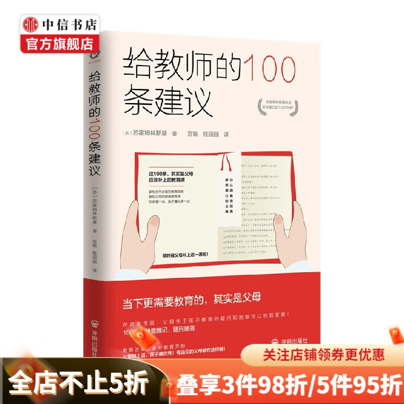给教师的100条建议 苏霍姆林斯基 著 家庭教育