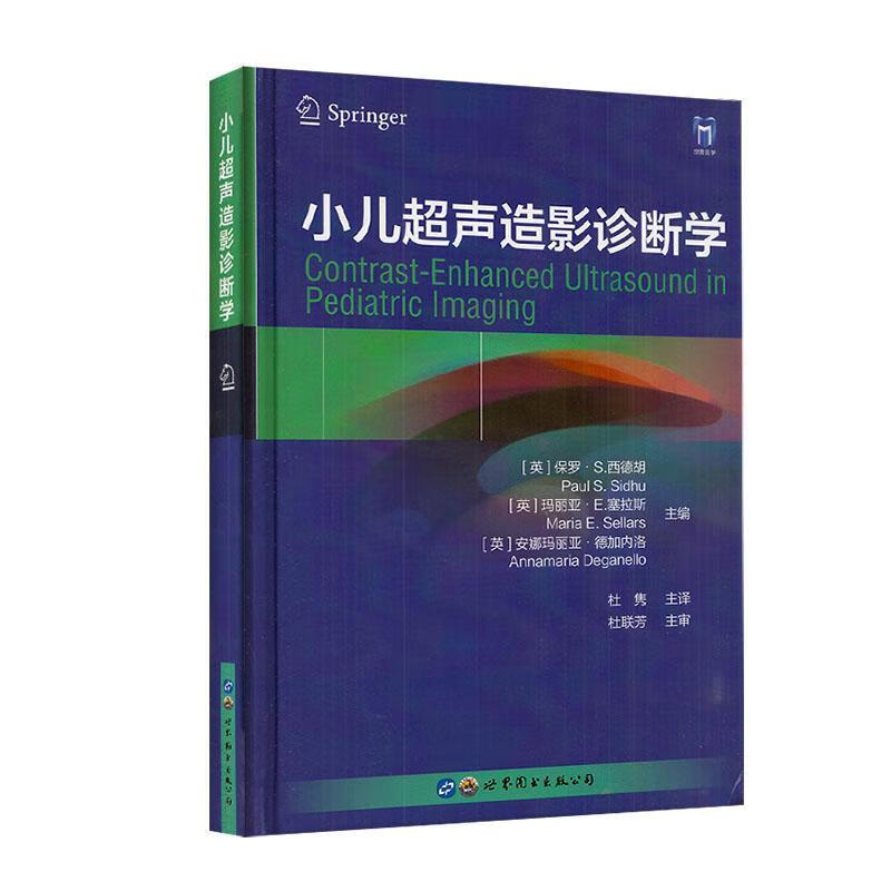 小儿超声造影诊断学保罗·西德胡世界图书出版有限公司9787519292607 医学书籍