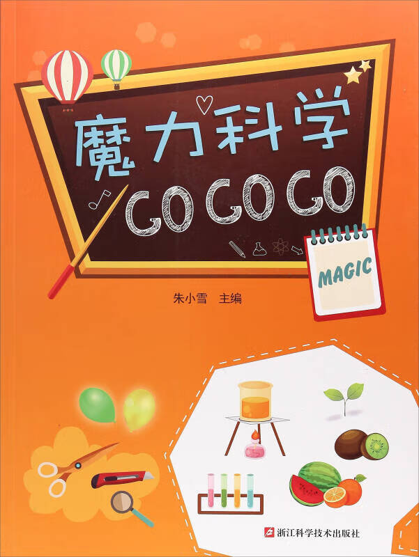 魔力科学GO GO GO【现货】