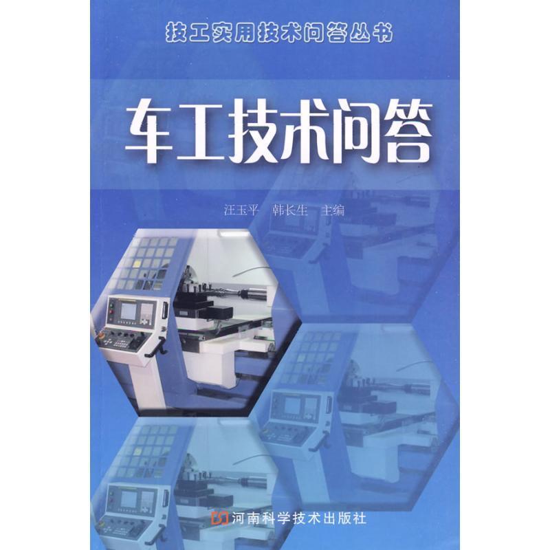 车工技术问答
