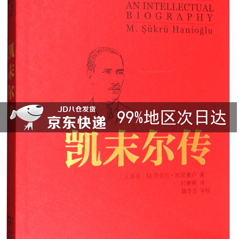 凯末尔传