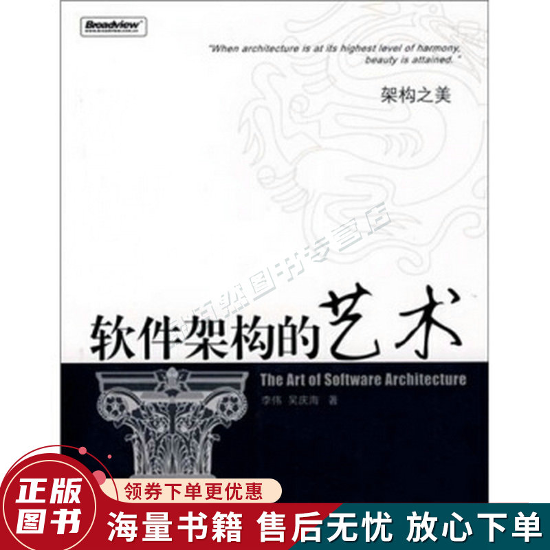 软件架构的艺术