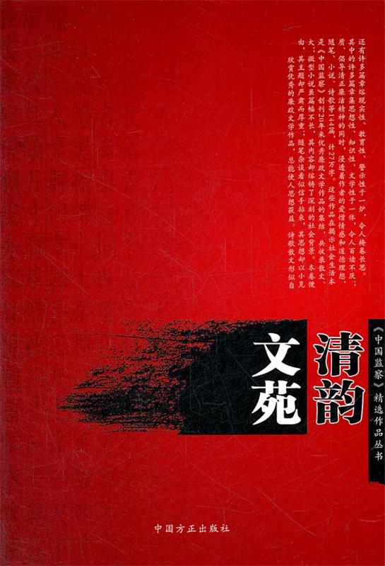 文苑清韵