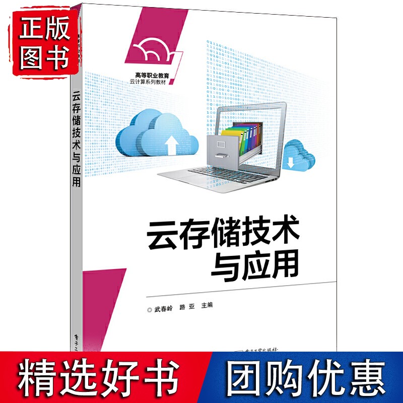 云存储技术与应用