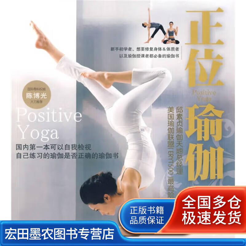 正位瑜伽【特惠】