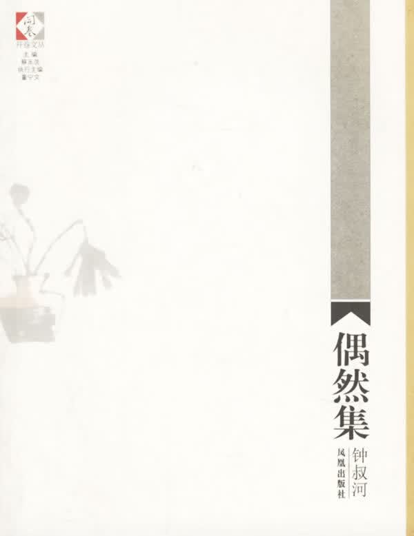 偶然集【，放心购买】
