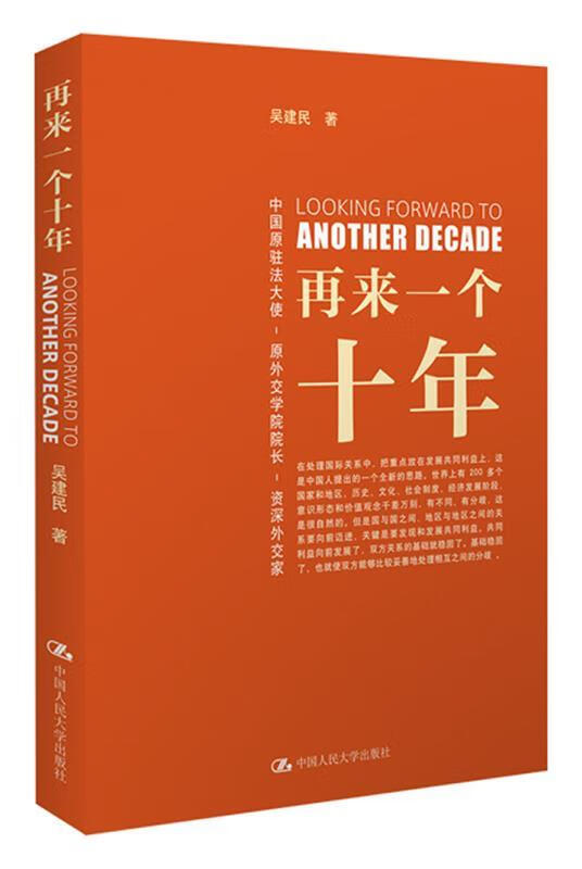 再来一个十年