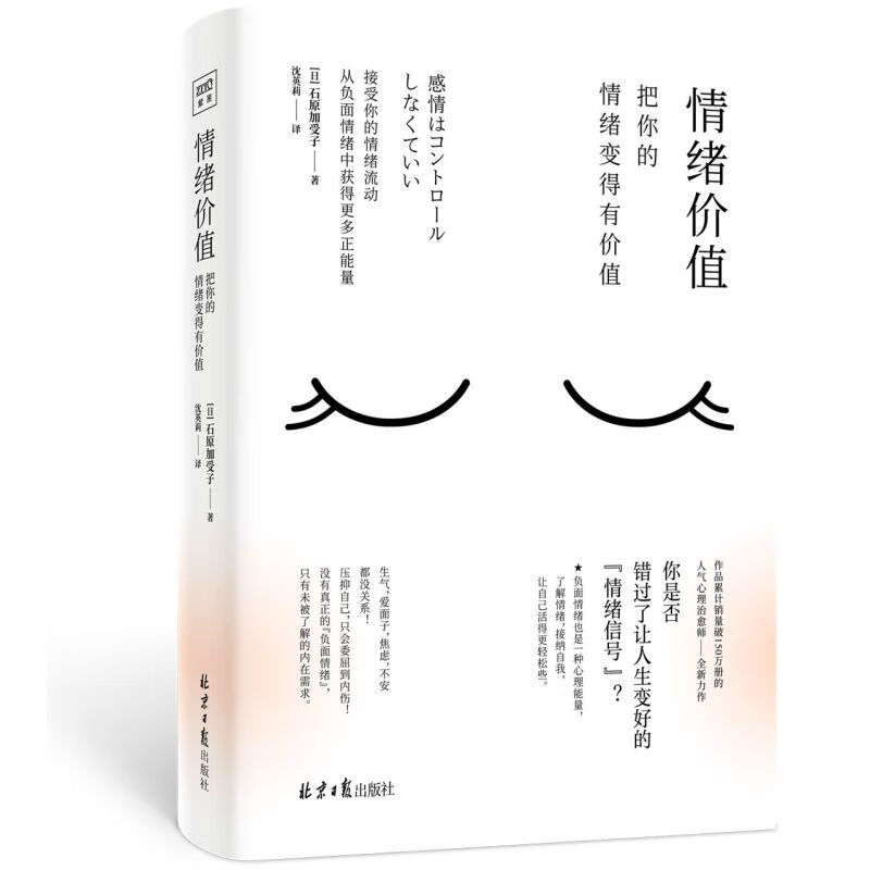情绪价值(把你的情绪变得有价值)