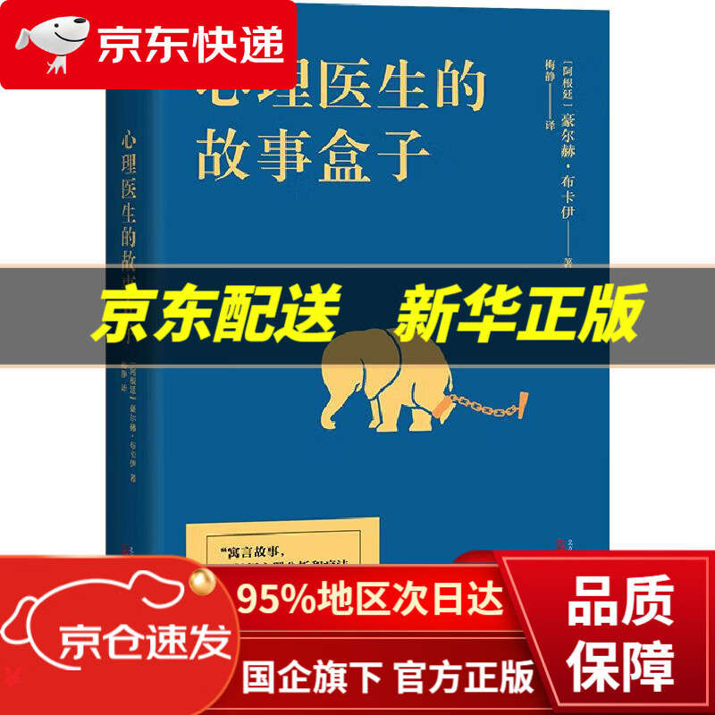 【 】心理医生的故事盒子