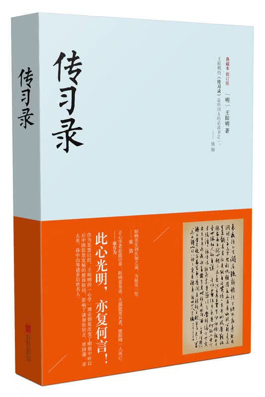 传习录9787550237513【精选】