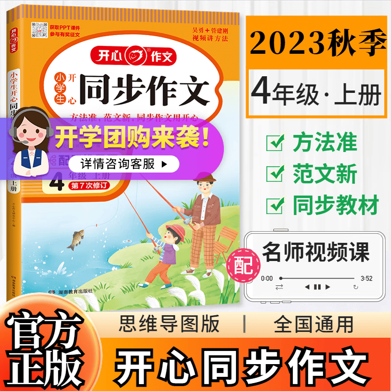 23秋开心同步作文四年级上册全国通用第7次修订同步教材名师批改附视频讲解思维导图选材新颖 23秋四年级上册 人教版
