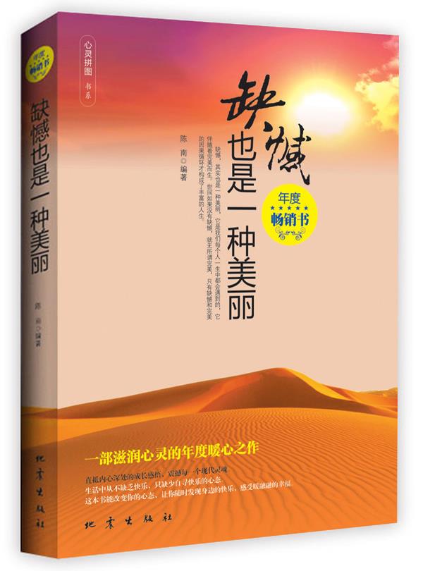缺憾也是一种美丽