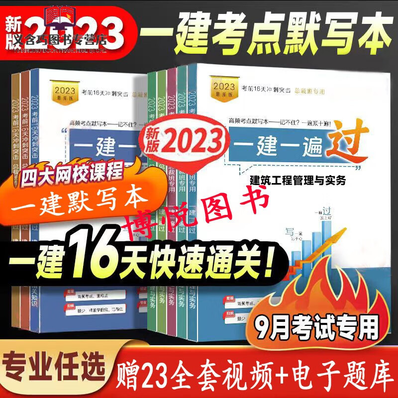 2023年一建一遍过默写本一级建造师考前冲刺突击总裁班市政 建筑 全套4本