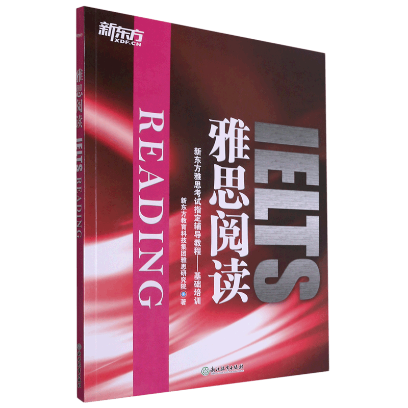 雅思阅读