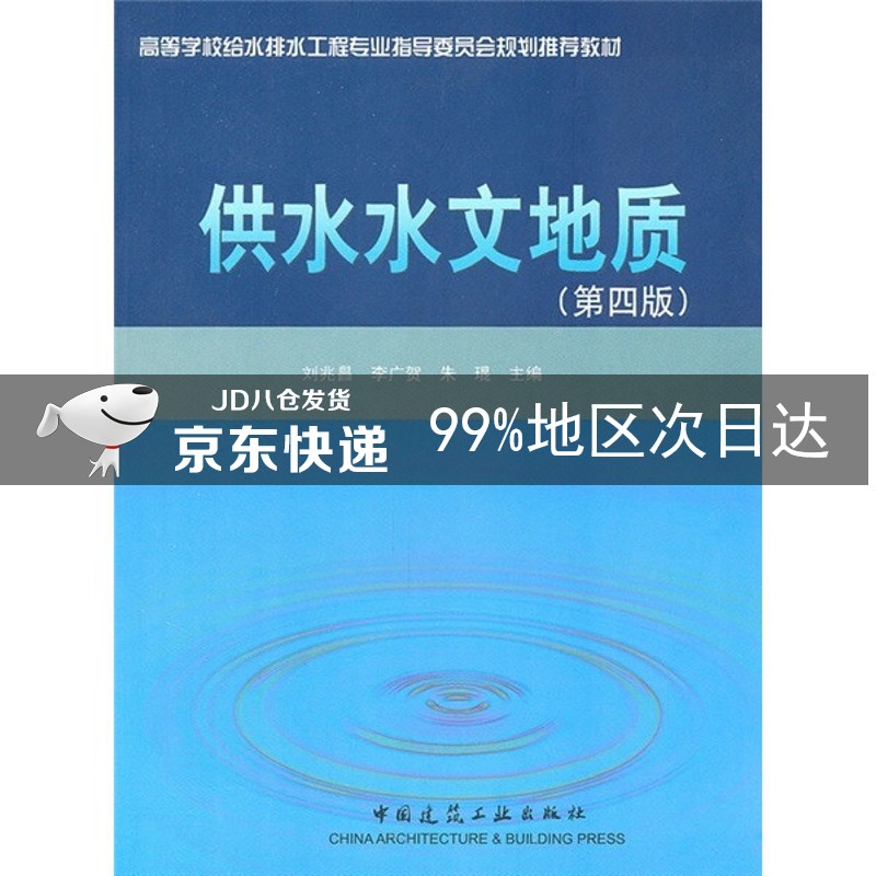 供水水文地质（第4版）