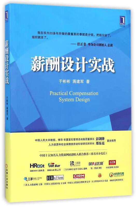 薪酬设计实战【精选】