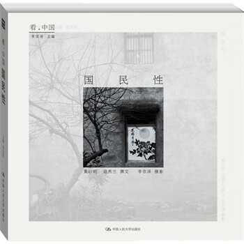 国民性 李宗泽,黄以明,寇秀兰