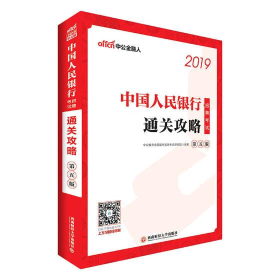 招聘考试 攻略 考试 书籍 分类银行类考试