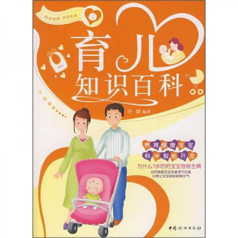 中国妇女出版社许甜育儿知识百科9787802034082