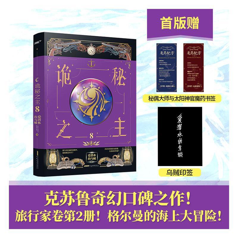 诡秘之主8小说  图书
