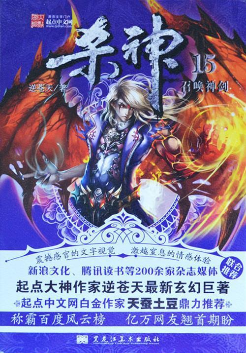 杀神15召唤神剑