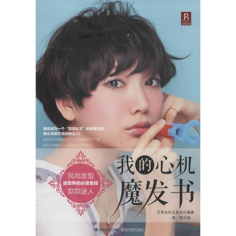 我的心机魔发书