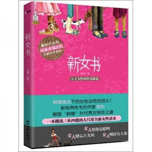 新女书 焦阳
