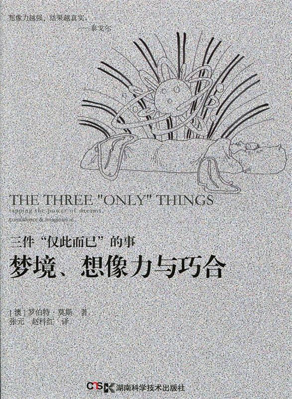 【现货】梦境、想像力与巧合