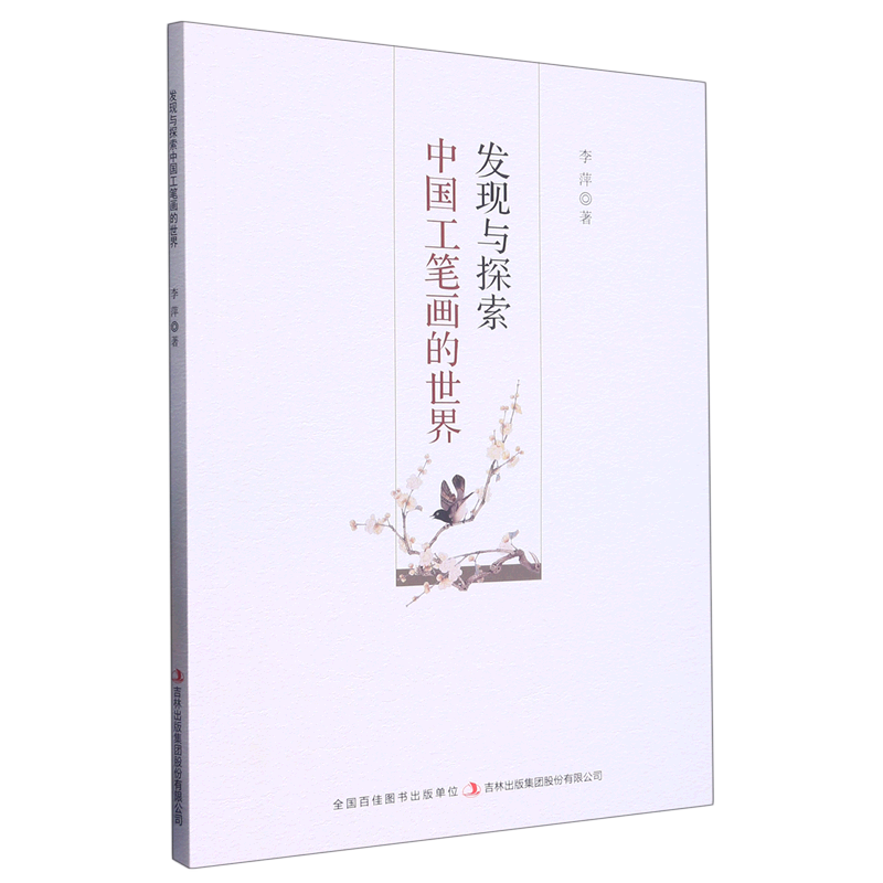 发现与探索中国工笔画的世界