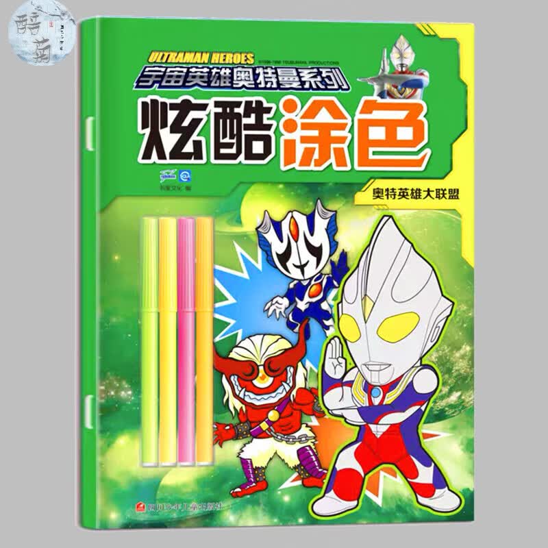 塞罗奥特曼画画书涂色涂鸦填色画男孩简笔画手册 奥特英雄大联盟【+4支画笔】