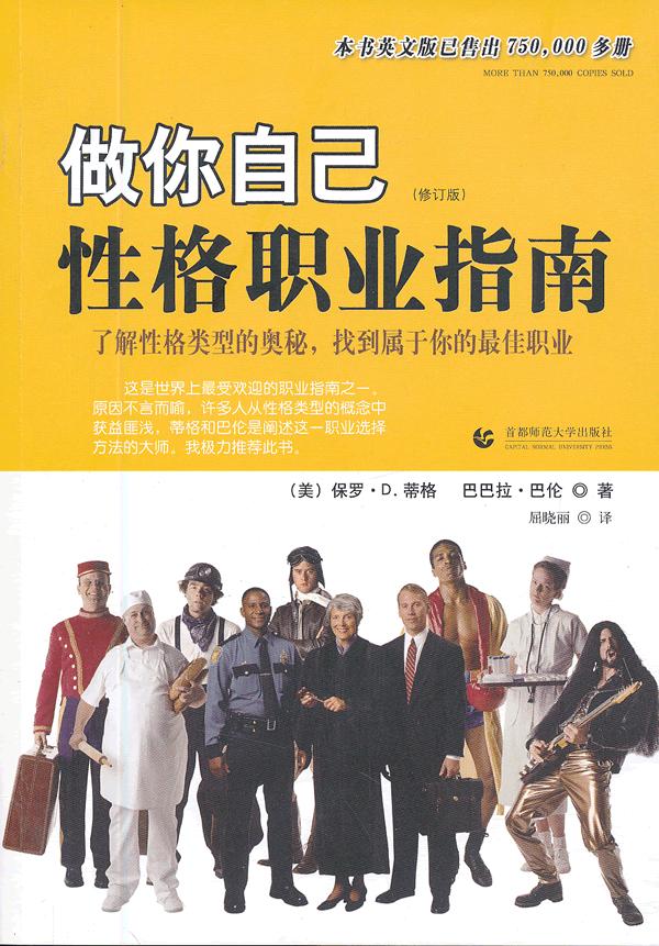 做你自己性格职业指南 (美)保罗【书】