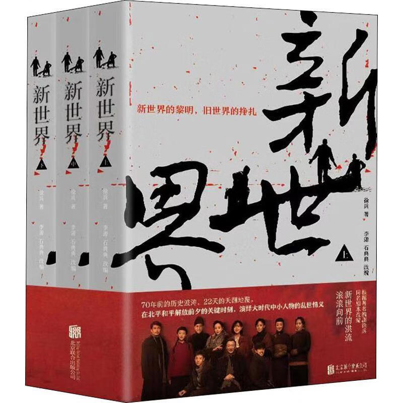 新世界徐兵联合出版公司