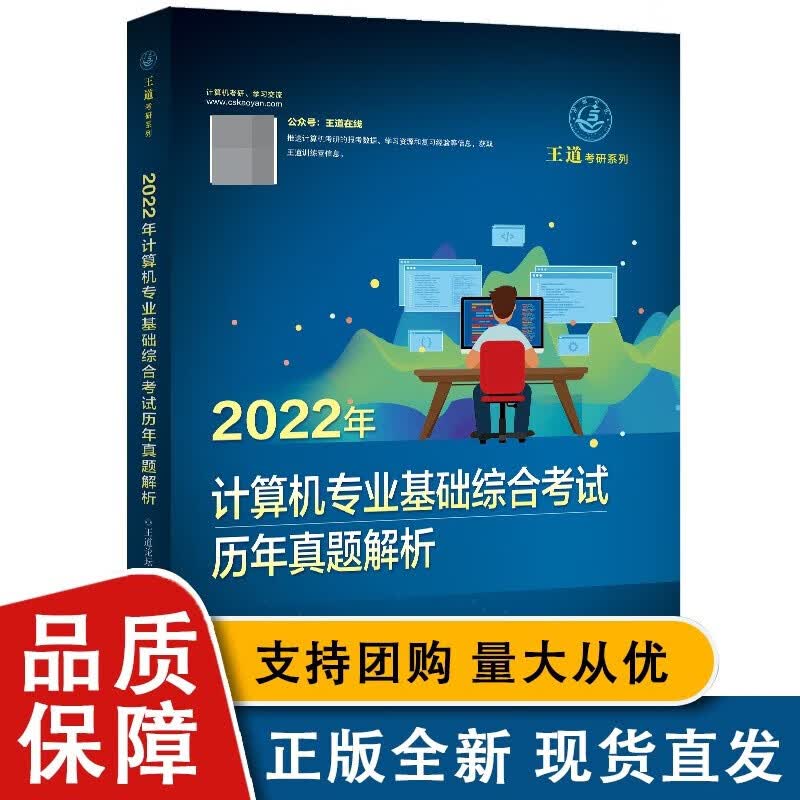 2022年计算机专业基础综合考试历年真题解析