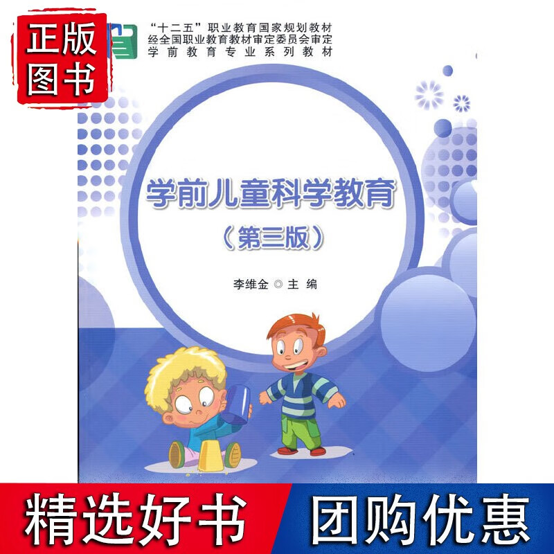 学前儿童科学教育（第三版）