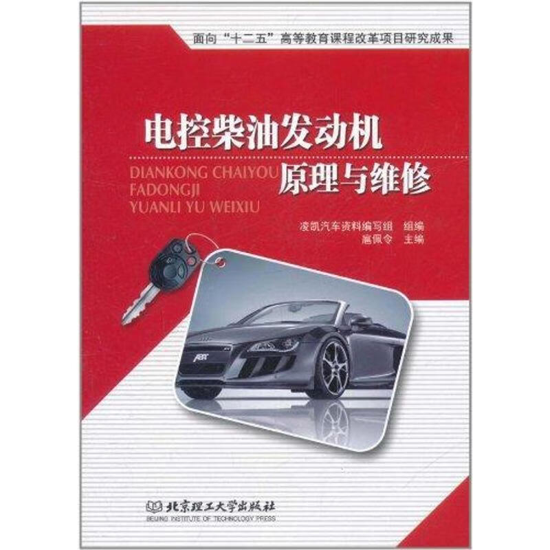 电控柴油发动机原理与维修