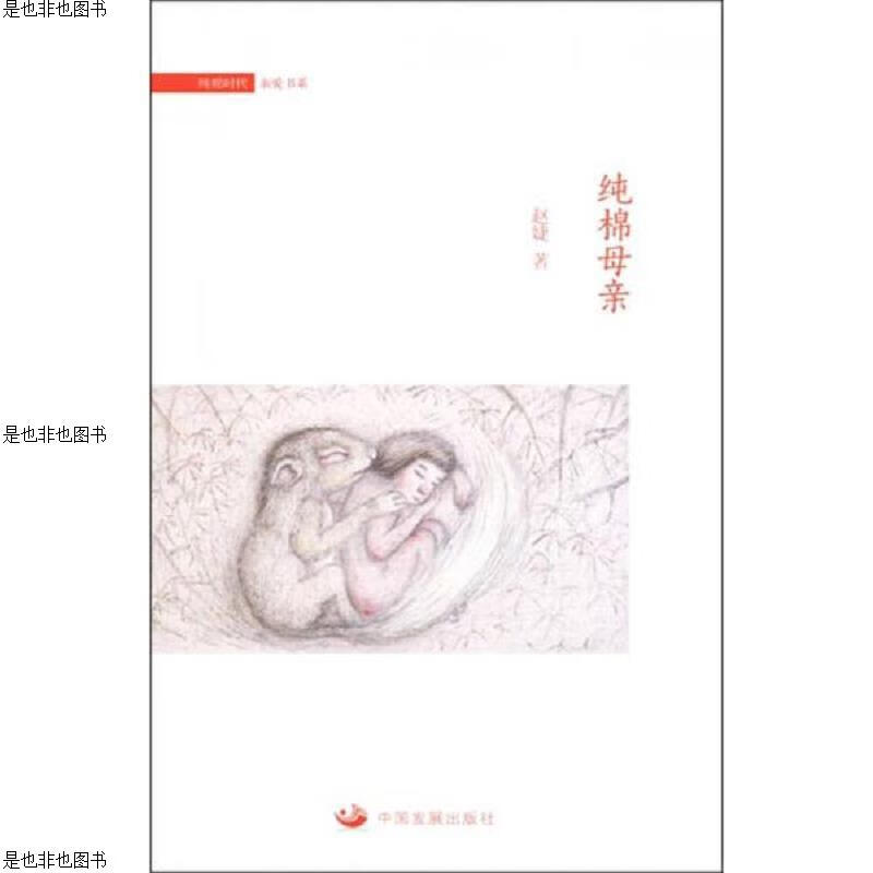 纯棉母亲(签名本)
