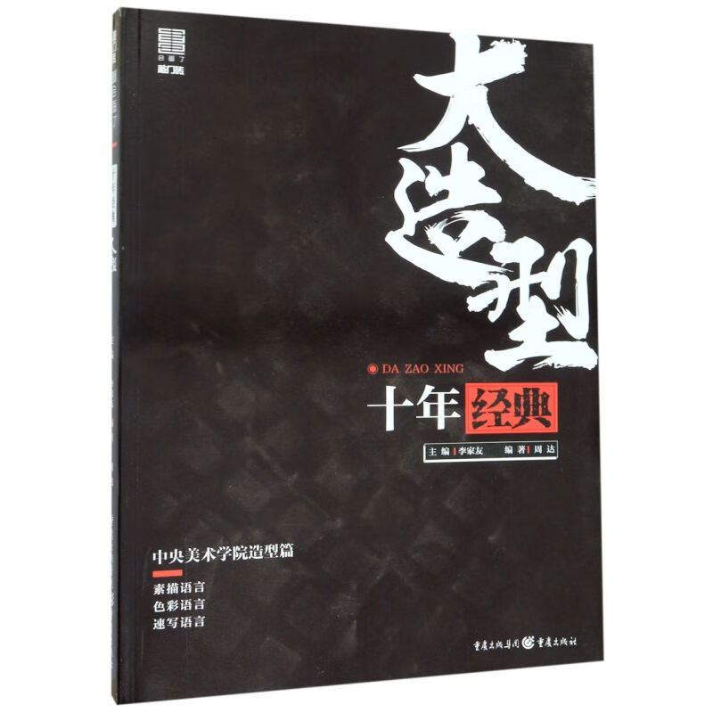 十年经典大造型